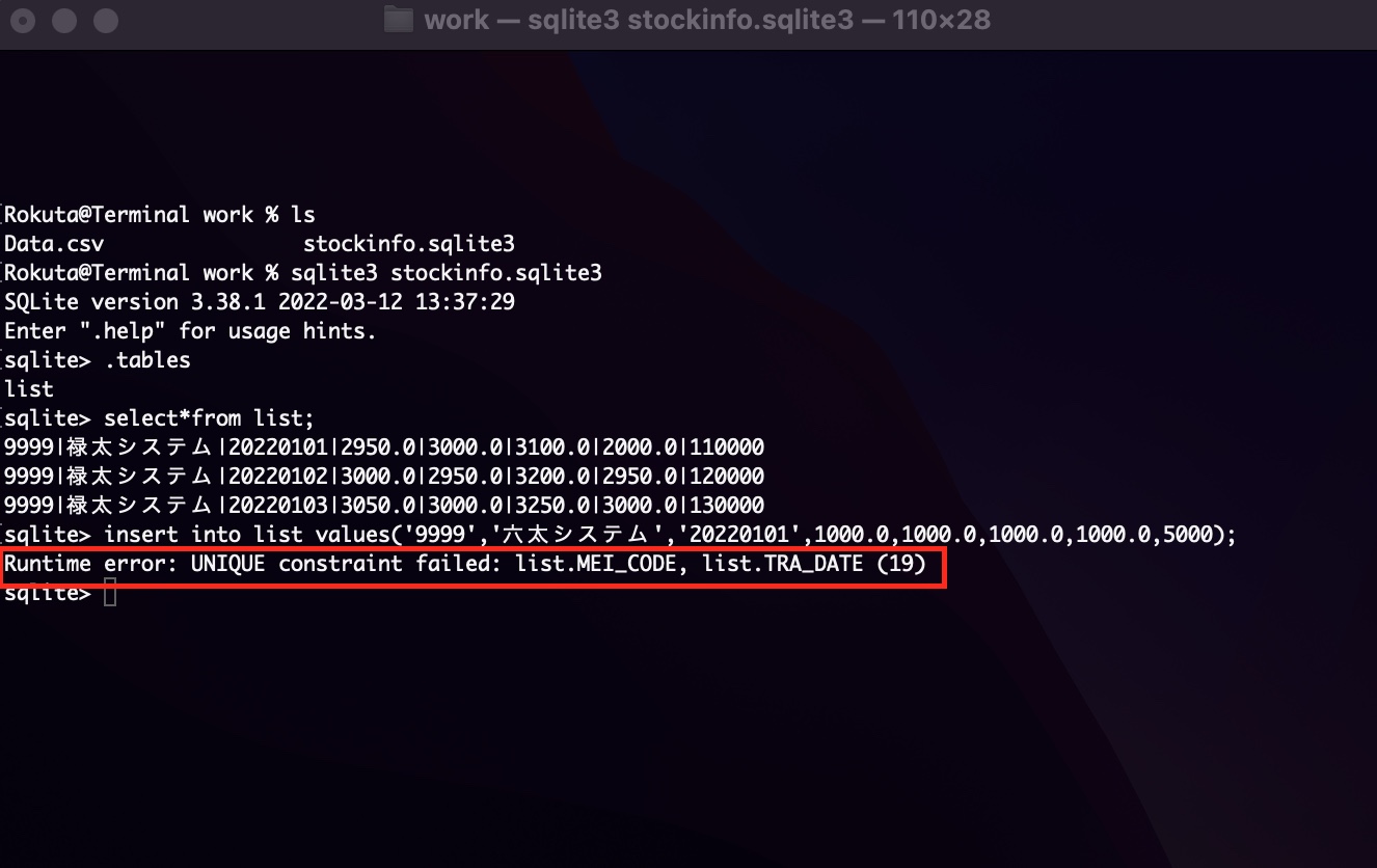 【SQLite3】UNIQUE制約を列に付与して、データの重複を防止する | すごろく